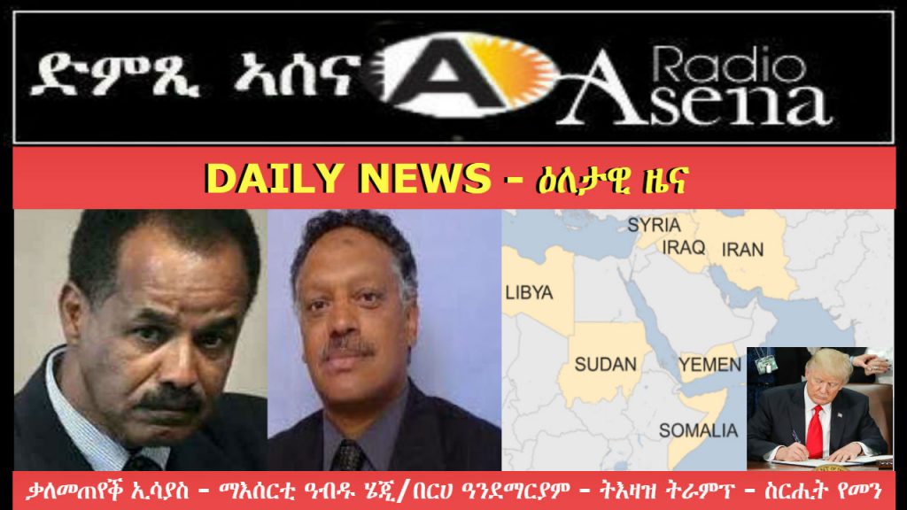 January 2017 – Assenna.com