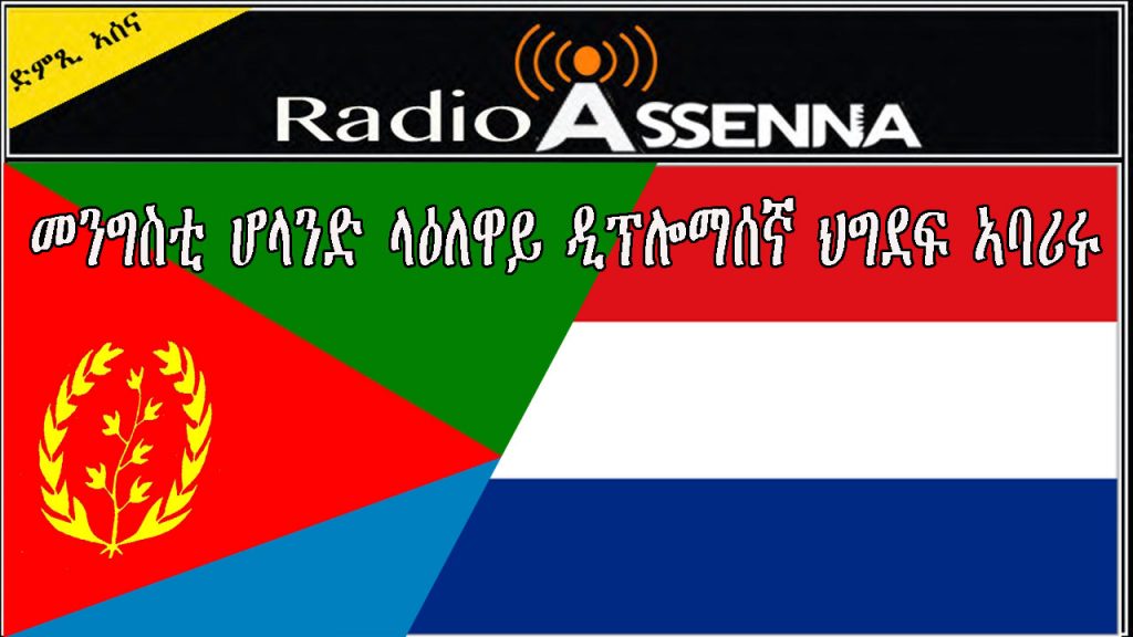 Voice of Assenna – Page 29 – Assenna.com