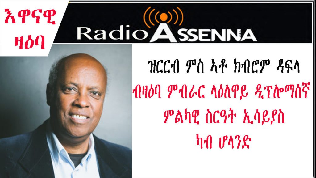 Voice of Assenna – Page 29 – Assenna.com