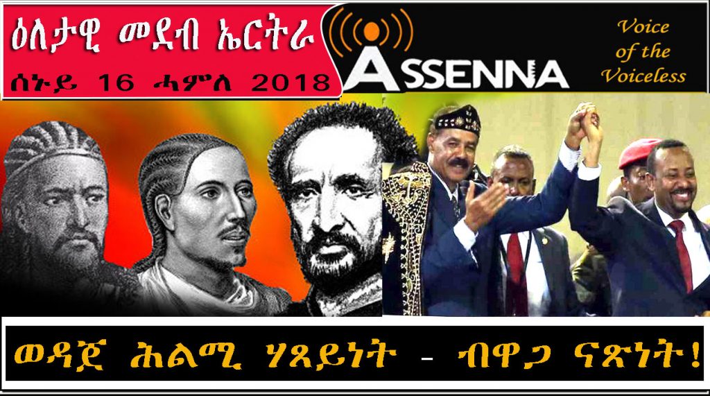 Voice of Assenna – Page 22 – Assenna.com