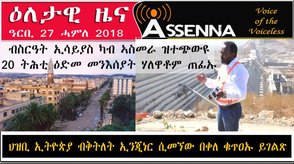 Eritrea – Assenna.com