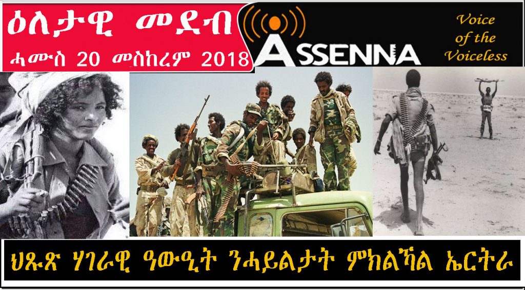 September 2018 – Assenna.com