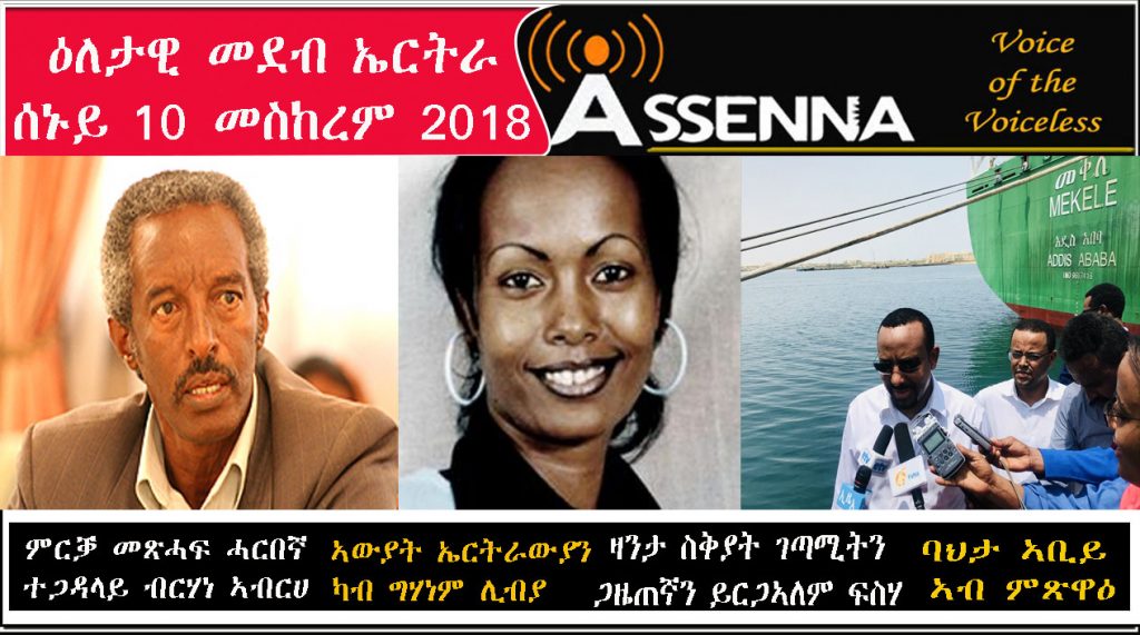 ASSENNA: ዕለታዊ መደብ – ዜና – መጽሓፍ ሓርበኛ ብርሃነ፡ አርትራውያን ኣብ ሊብያ – ዛንታ ይርጋኣለም ...