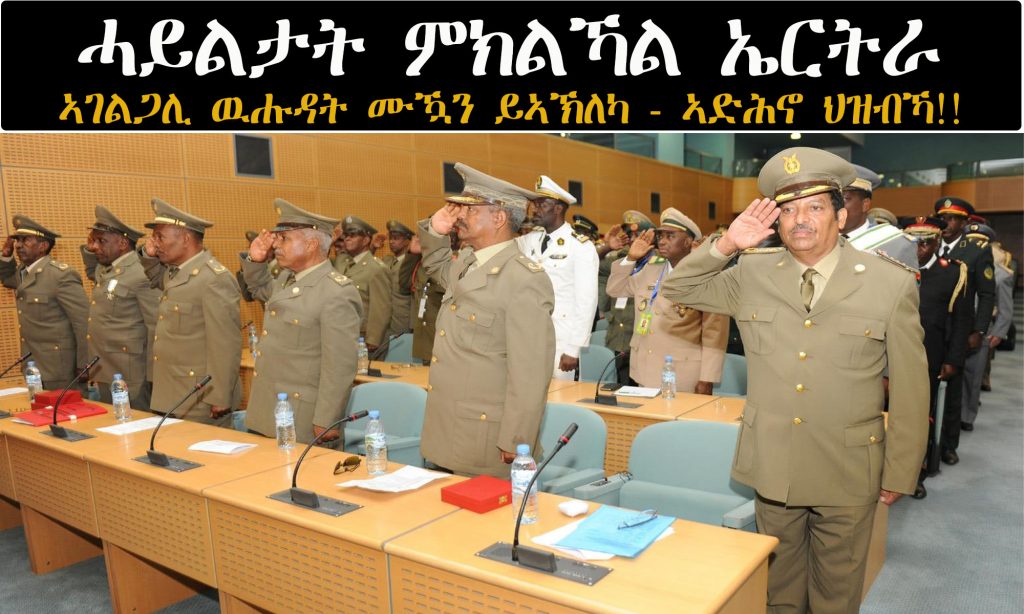 Eritrea – Assenna.com